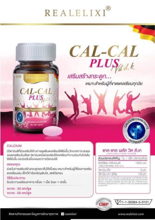 Real Cal - Cal Plus Vit D , K อาหารเสริม สำหรับกระดูก 🦴 และ ฟัน 🦷 อาหาร ...