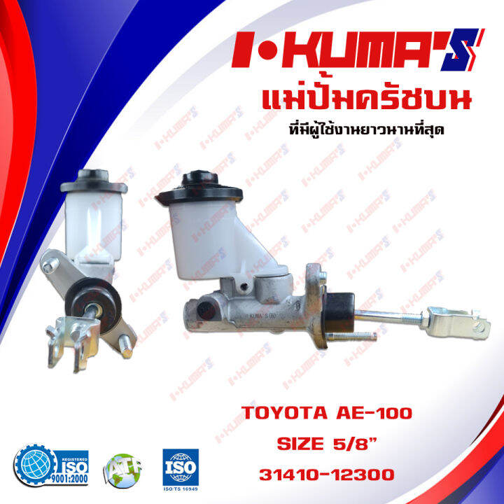 แม่ปั้มครัชบน TOYOTA AE100 แม่ปั้มครัชบนรถยนต์ โต้โยต้า เออี 100 ปี ...