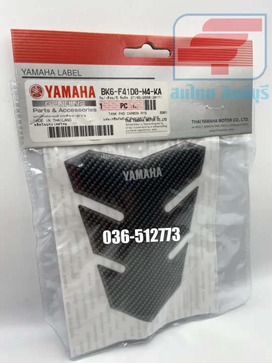 [รถจักรยานยนต์][ของแท้] แผ่นเรซินกันถังน้ำมัน ลายคาร์บอนแผ่นเรซินกันถัง ...