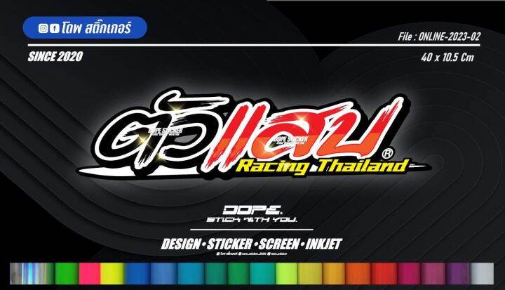 สติ๊กเกอร์สะท้อนแสง กันน้ำ ติดรถยนต์ รถมอเตอร์ไซค์ ตัวแสบ Racing ...