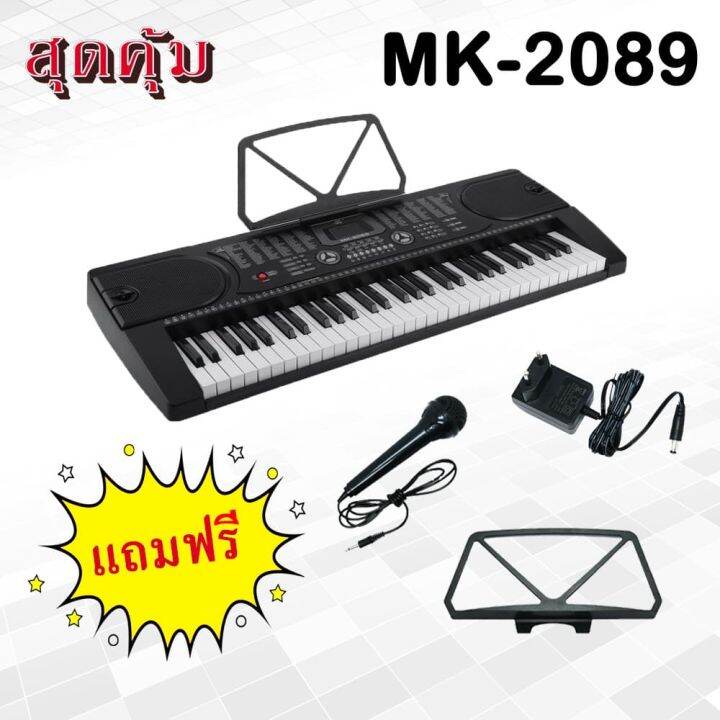 MK-2089 คีย์บอร์ด 61คีย์ Keyboard MK2089 ใส่ถ่านได้ +ฟรี ไมค์, ที่วาง ...