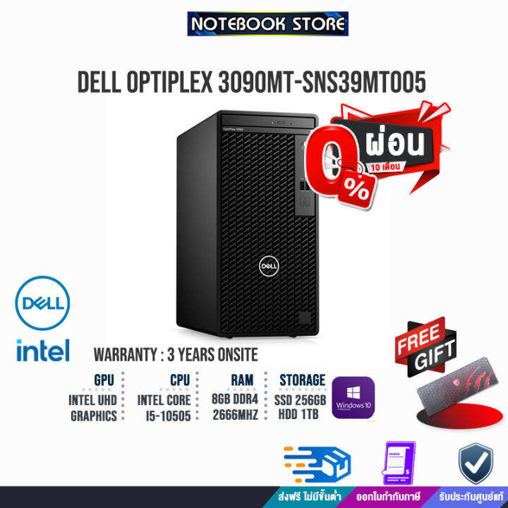 [ร่วมช้อปดีมีคืน!][ผ่อน 0% 10 ด.]DELL Optiplex 3090MT-SNS39MT005/ i5 ...