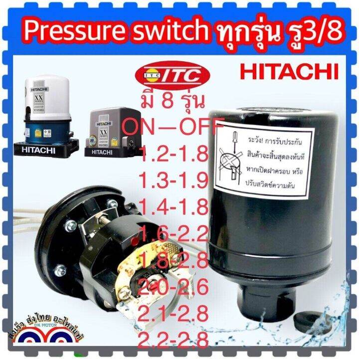 HITACHI, Mitsubishi, ITC เพรสเชอร์สวิทช์ปั้มน้ำ (WP) Pressure Switch ...