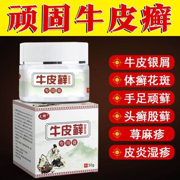 JIDDO Domestic Stubborn Psoriasis Special Effect Eczema Dermatitis ...