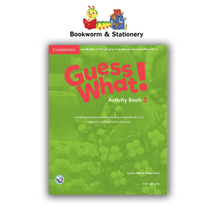 แบบฝึกหัด Guess What! Activity Book 3 (พว.) | Lazada.co.th