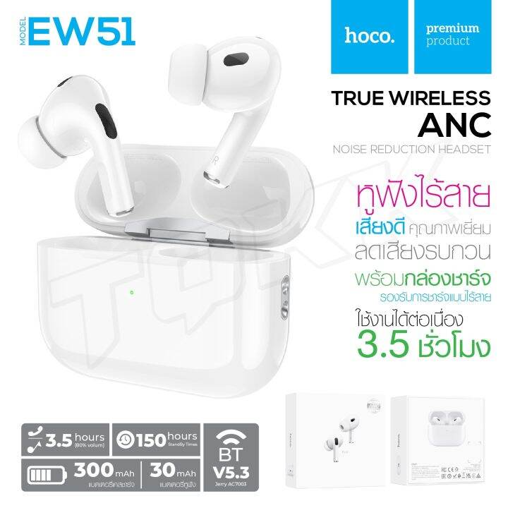 Hoco EW51 หูฟัง หูฟังบลูทูธ หูฟัง ไร้สาย ตัดเสียงรบกวน ได้ รองรับ wireless charger ใหม่ล่าสุด ...