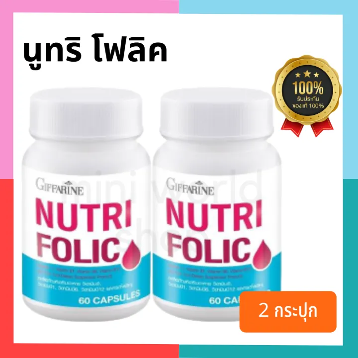 (แพ็คคู่!!) นู ทริ โฟ ลิค กรดโฟลิค วิตามินบี9 บี1 บี6 บี12 วิตามินซี ...