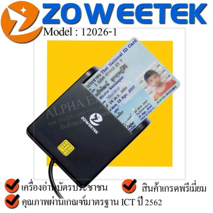 อุปกรณ์คอมพิวเตอร์ เกมส์PC เครื่องอ่านบัตรประชาชน เครื่องอ่านบัตรสมาร์ทการ์ด ยี่ห้อ Zoweetek ...