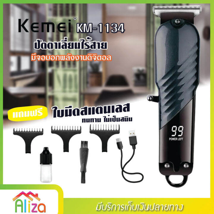 ปัตตาเลี่ยน Kemei รุ่น KM-1134 แบตตาเลี่ยน ตัดผม ไร้สาย แถมฟรี หวีรองตัด หลายขนาด มีหน้าจอ ...