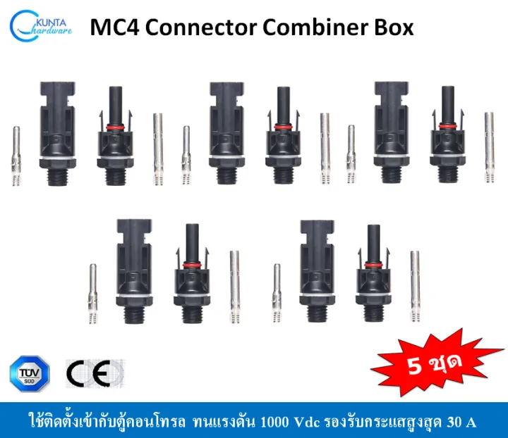 5 set MC4 Connector Combiner Box หัวต่อสายไฟโซล่าเซลล์ 5 ชุด สำหรับ ...