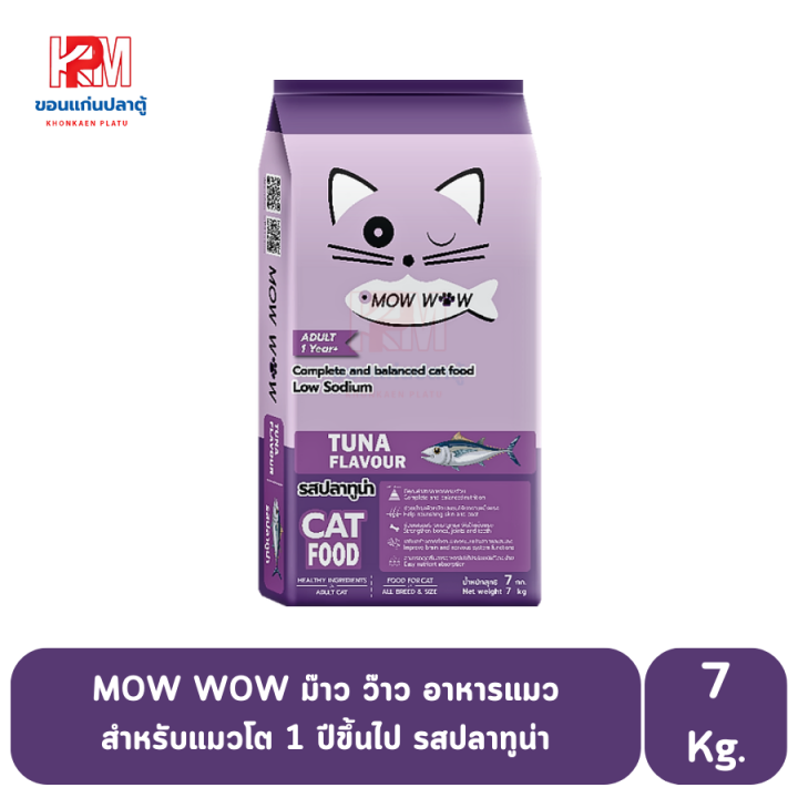 MOW WOW ม๊าว ว๊าว อาหารแมว สำหรับแมวโต 1 ปีขึ้นไป รสปลาทูน่า ขนาด 7 Kg ...