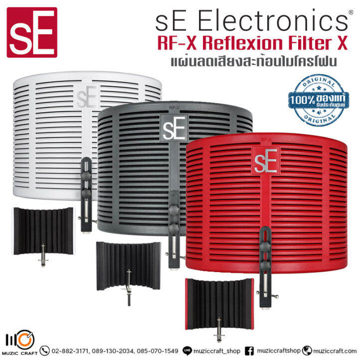 sE Electronics RF-X *ของแท้* Microphone Reflection Filter แผ่นลดเสียงสะท้อนสำหรับไมโครโฟน ...
