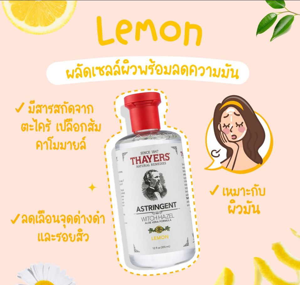 [แถมฟรีลำลี 100 แผ่น]Thayers Astringent Witch Hazel Aloe Vera Formula ...