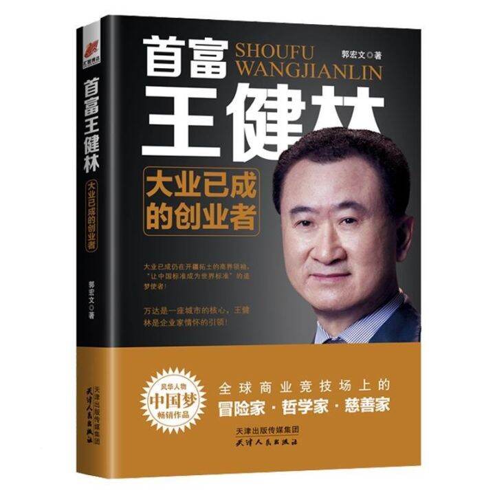 The original 's richest man Mr Wang yip has become entrepreneurs ...