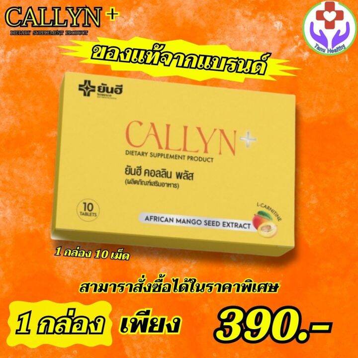 yanhee callyn plus + ยันฮี คอลลินพลัส ช่วยเผาผลาญไขมัน รับประกันของแท้ ...