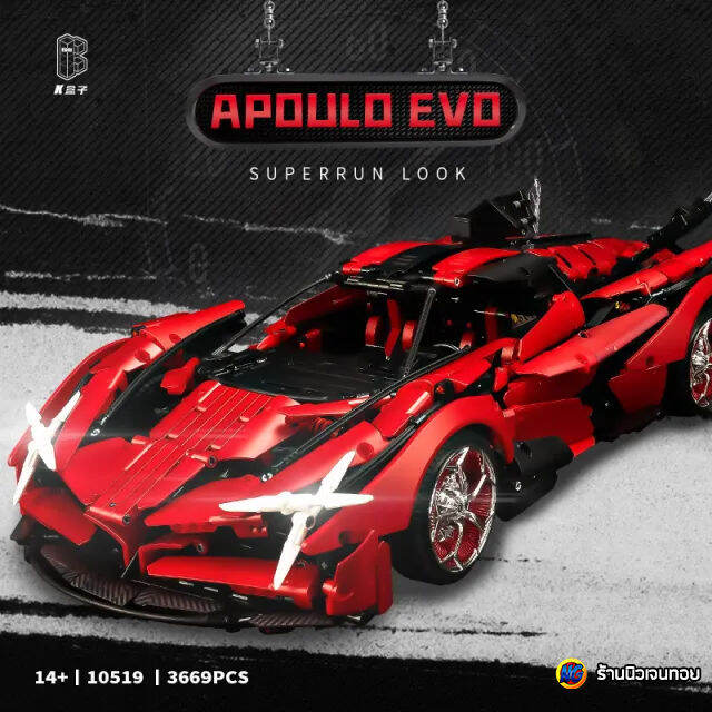 (ร้านนิวเจนทอย) ชุดตัวต่อเลโก้ รถเทคนิค รถสปอร์ต Apollo Evo | Lazada.co.th