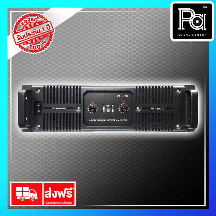 MICROTECH MT 1800 TD POWER AMP ไมโครเทค รุ่น MT-1800TD เครื่องขยายเสียง เพาเวอร์แอมป์ MT1800TD ...