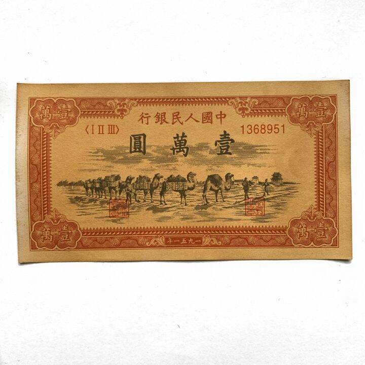 Early Paper Coins Camel Team Coins Republic of China Paper Coins and ...