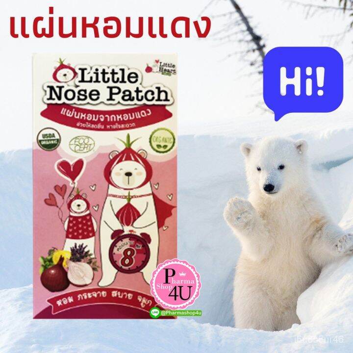 Little Heart Patch แผ่นหอมบรรเทาหวัด (26 ชิ้น/กล่อง) Little nose ...