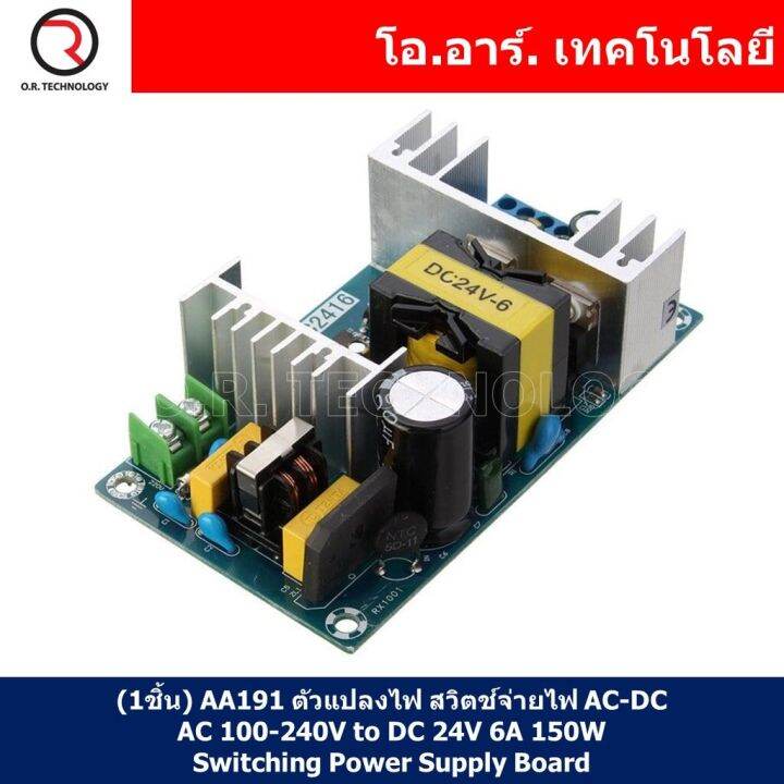 (1ชิ้น) AA191 ตัวแปลงไฟ สวิตช์จ่ายไฟ สวิตชิ่ง AC-DC Switching Power ...