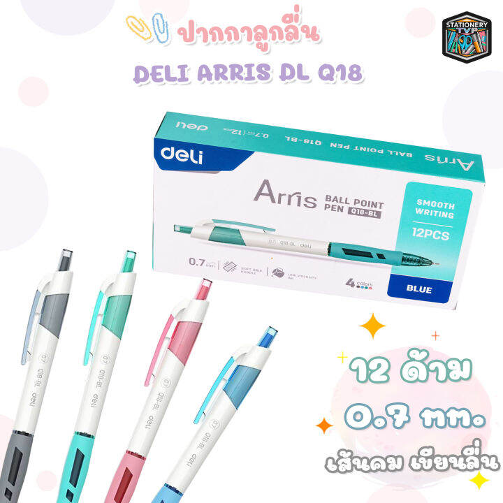 กล่อง ) Deli ปากกาลูกลื่น แบบกด ขนาดเส้น 0.7mm. รุ่น Q18 ARRIS ปากกา เ ...