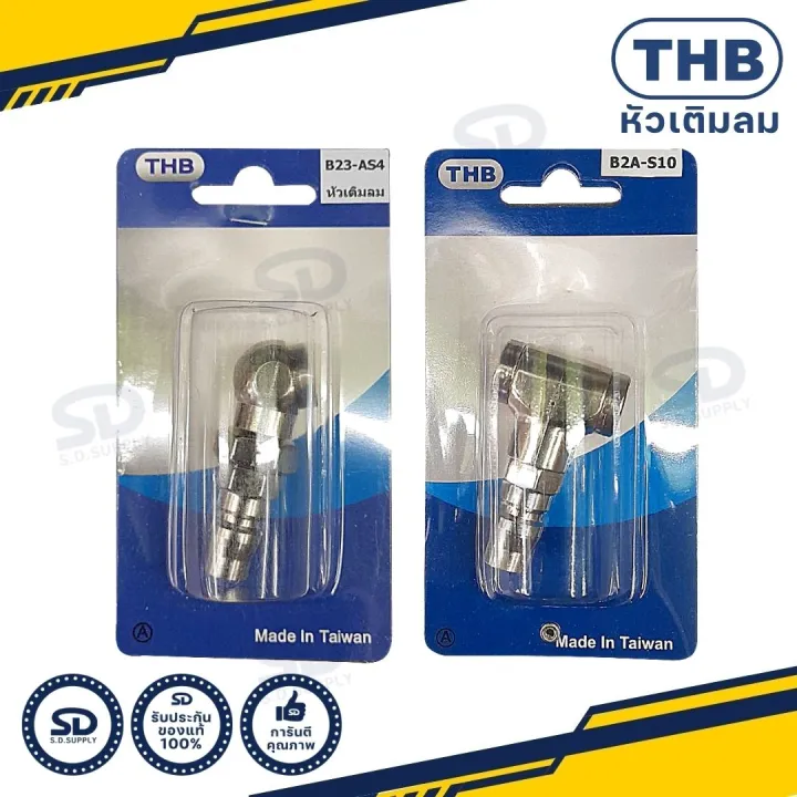 หัวเติมลม THB หัวเติมลมยาง คอปเปอร์ แบบหัวเดี่ยว และ แบบสองหัว รับ ...
