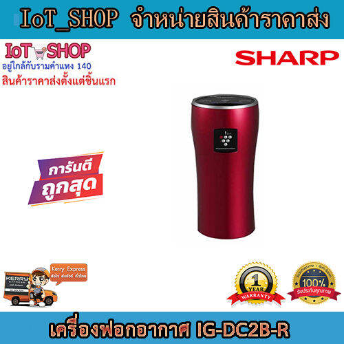 เครื่องฟอกอากาศ เครื่องฟอกอากาศในรถยนต์ เครื่องกรองอากาศ เครื่องฟอกอากาsharp IG-DC2B | Lazada.co.th