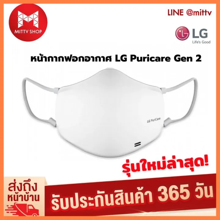 คุณภาพดี พร้อมส่ง!! LG MASK Purifier LG Puricare Air purifier Mask ...