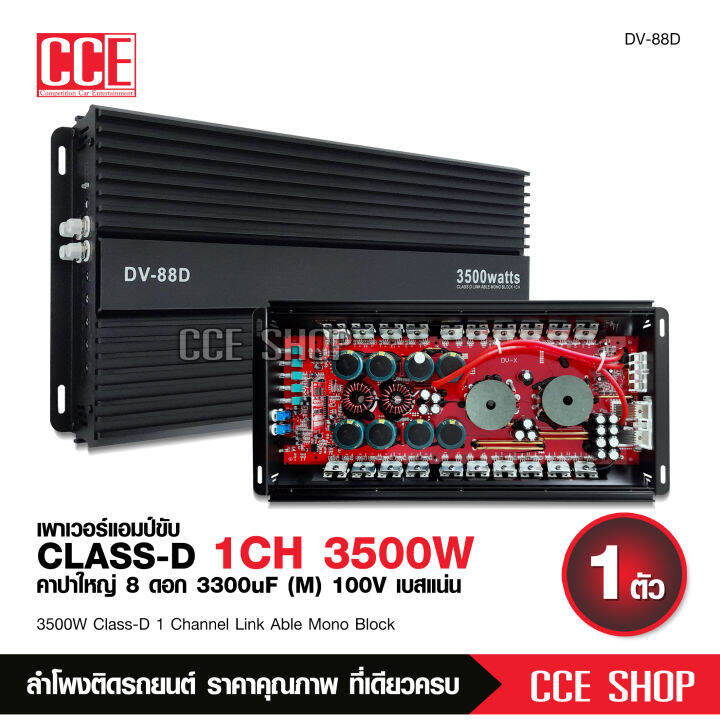 🥻 เพาเวอร์ แอมป์ คลาส ดี DV-88D 3500watts. power amp class- D เครื่อง เสียง คลาส ดี ขับ ซับ รุ่น ...