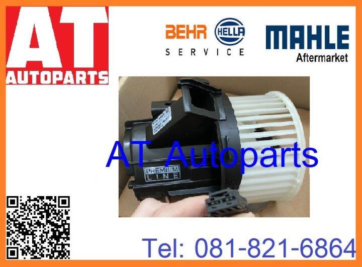 โบเวอร์แอร์ Benz W212/204/207 รุ่นปลั๊กแบน ยี่ห้อ Behr เกรด Premium ...