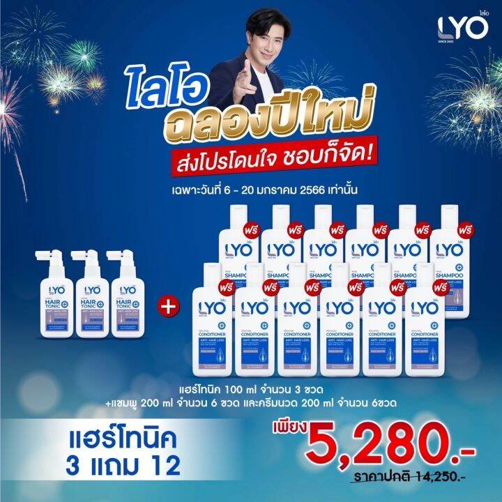 LYO แฮร์โทนิค 3แถม12 | Lazada.co.th