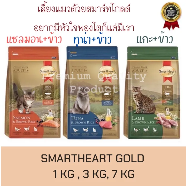 💥GRAND SALE ลดสุด จนฉุดไม่อยู่⛈พร้อมส่ง ️ Smart heart gold cat food ...