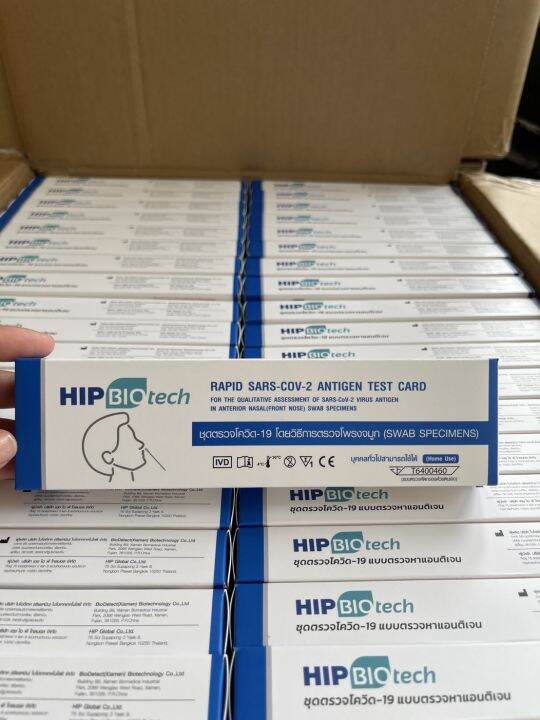 HIP Biotech ชุดตรวจโควิด ATK Covid Test แบบแยงจมูก (SWAP) | Lazada.co.th