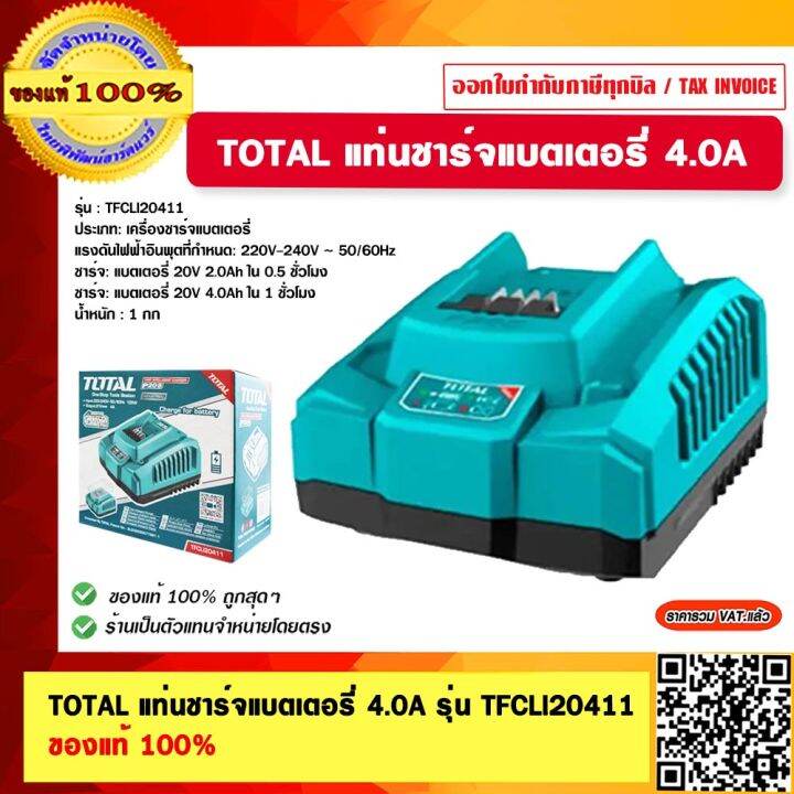 TOTAL แท่นชาร์จแบตเตอรี่ 4.0A รุ่น TFCLI20411 ของแท้ 100% | Lazada.co.th