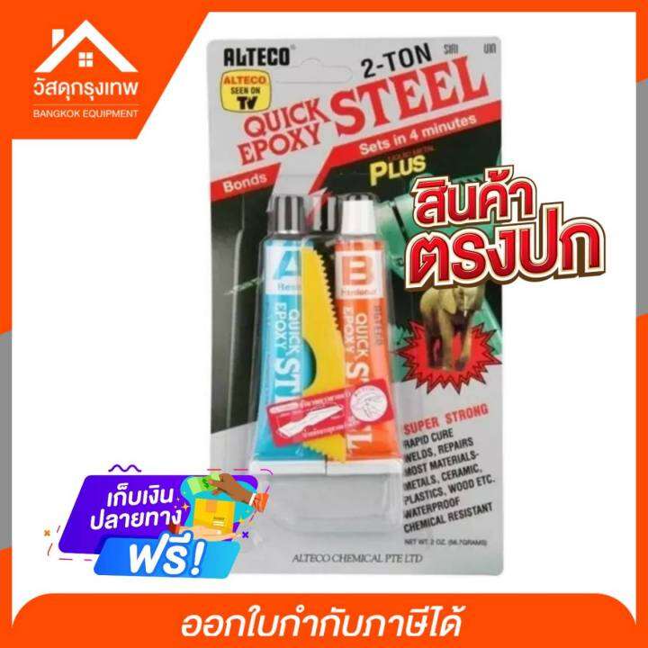 Srhome. กาวอีพ็อกซี่ กาวปะเหล็ก กาวซีเมนต์เหล็ก 2 ตัน แห้งเร็ว 4 นาที ALTECO QUCK | Lazada.co.th