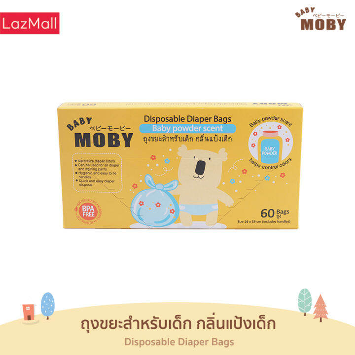 [Baby Moby] ถุงขยะกลิ่นแป้งเด็ก ขนาด 16x35 ซม. - 4 กล่อง (60ใบ/กล่อง ...