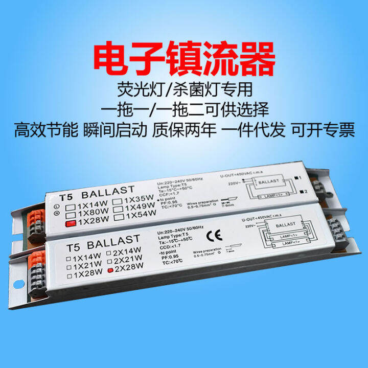 Electronic ballast 14w28w18w36w58w ultraviolet germicidal lamp electronic ballast | Lazada PH