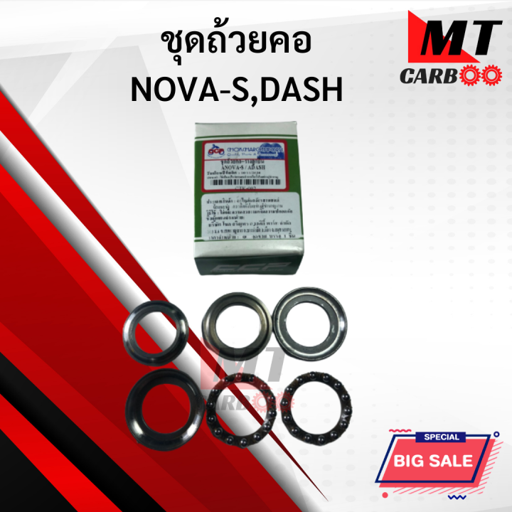 ชุดถ้วยคอ โนวา/แดช NOVA-S, DASH ลูกปืนถ้วยคอ ถ้วยคอ HONDA NOVA DASH | Lazada.co.th