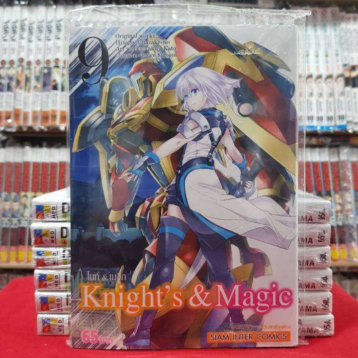 Knight's & Magic ไนท์ & เมจิก เล่มที่ 9 หนังสือการ์ตูน มือหนึ่ง มังงะ ...
