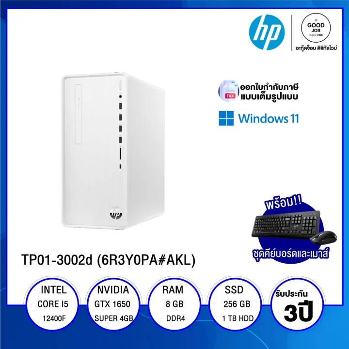 DESKTOP PC (คอมพิวเตอร์ตั้งโต๊ะ) HP Pavilion TP01-3002d (6R3Y0PA#AKL) / Intel Core i5-12400F ...