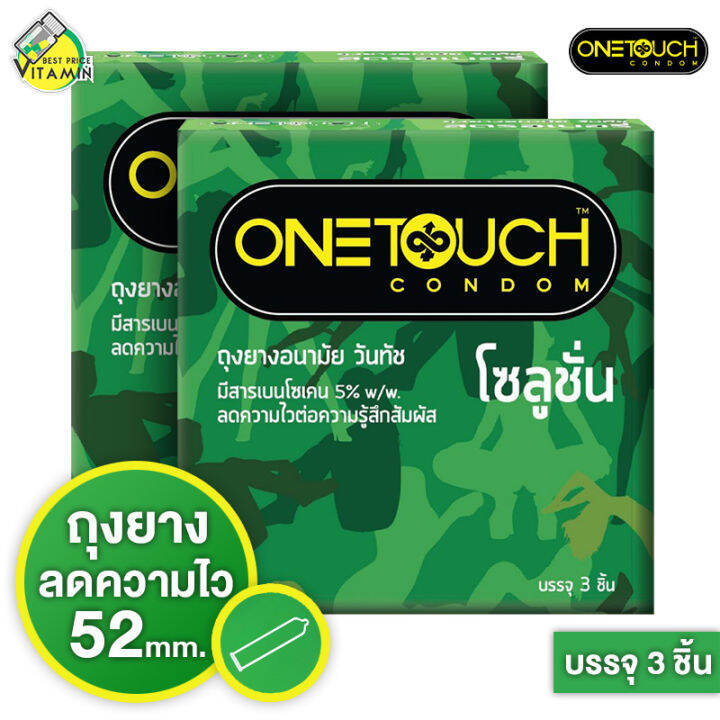 [2 กล่อง] ถุงยางอนามัย One Touch Solution วันทัช โซลูชั่น [3 ชิ้น] 52 มม. ลดความไวต่อความรู้สึก ...