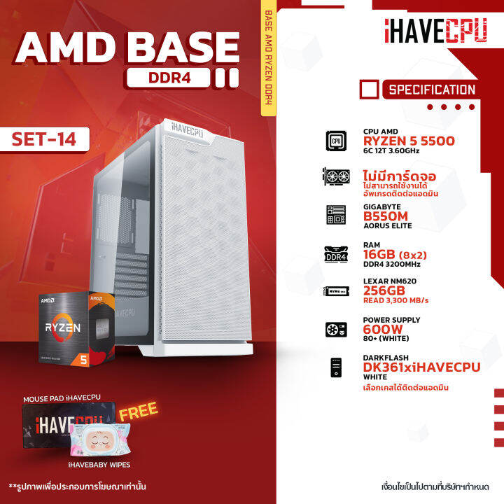 iHAVECPU AMD D4-14 AMD RYZEN 5 5500 3.6GHz 6C/12T / B550M / ไม่มีการ์ดจอ / 16GB DDR4 3200MHz / M ...