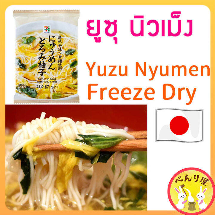 🇯🇵にゅうめんとろみ柚子 ยูซุ นิวเม็ง กึ่งสำเร็จรูป จากญี่ปุ่น Yuzu Nyumen Instant ...
