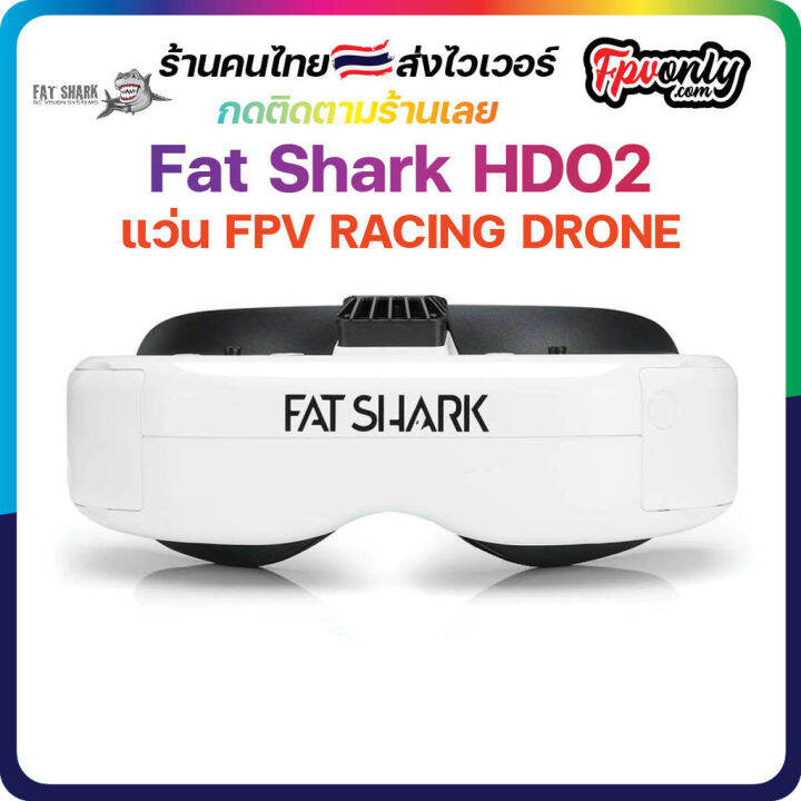 Fatshark HDO2 แว่น Goggle FPV RACING Drone VRX | Lazada.co.th