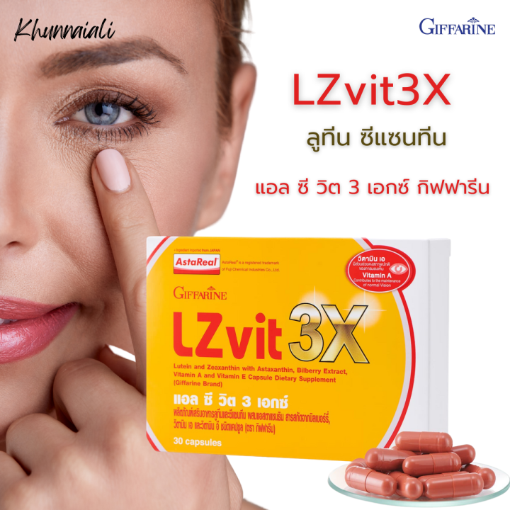 แอลซีวิต 3 เอกซ์ วิตามิน สูตรเข้มข้นกว่าเดิม 3 เท่า LZvit 3X Giffarine | Lazada.co.th