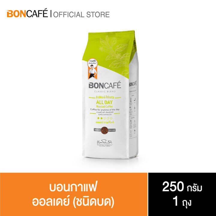 Boncafe Classic Blends : All day Ground 250g กาแฟคั่วบด บอนกาแฟ ออลเดย์ 250 กรัม (ชนิดบด ...