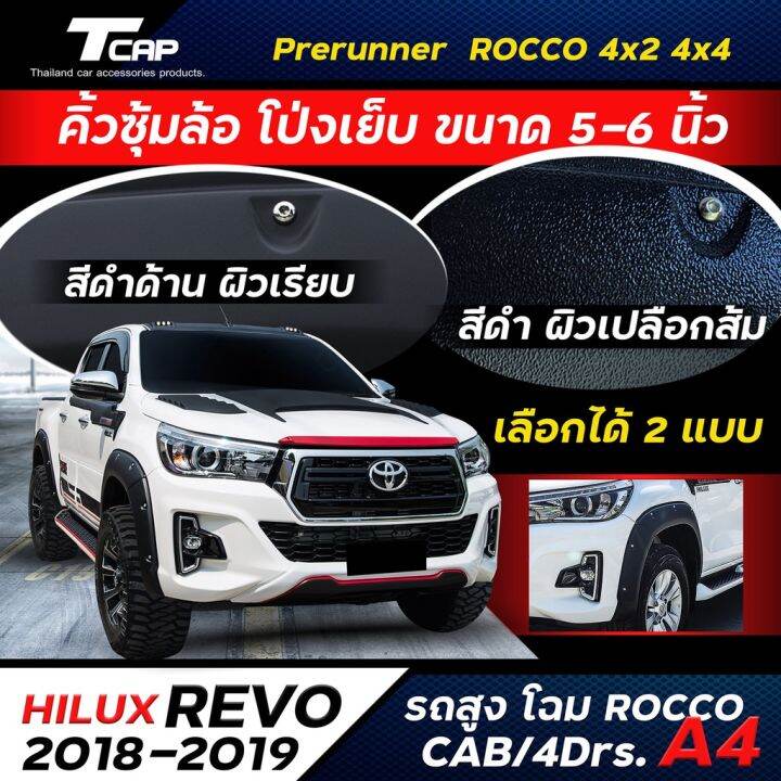 ( PRO+++ ) โปรแน่น.. โป่งเย็บ REVO 2018-2019 รถสูง prerunner 4x4 CAB ...