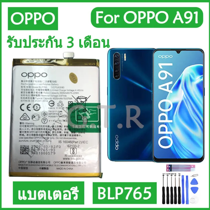 แบตเตอรี่ แท้ Oppo A91 BLP765 4025mAh พร้อมชุดถอด ส่งจาก กทม | Lazada.co.th