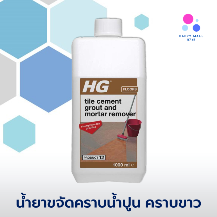 HG cement, mortar & efflorescence remover ขนาด 1 ลิตร น้ำยาขจัดคราบน้ำ ...