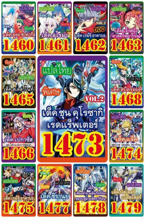 การ์ดยูกิแปลไทย เบอร์1460-1479 (10อันแถมฟรี1อันค่ะ) | Lazada.co.th